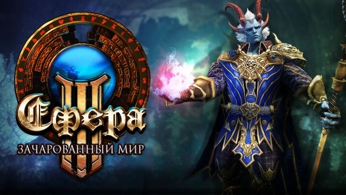 Сфера 3 отечественная игра в которую сможет даже пенсионер!