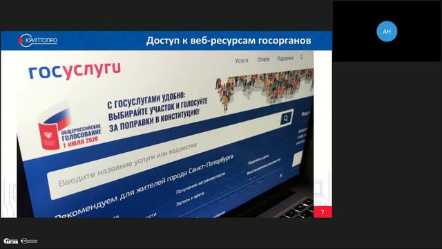 Практические сценарии обеспечения безопасной удалённой работы с помощью Рутокен и КриптоПро NGate