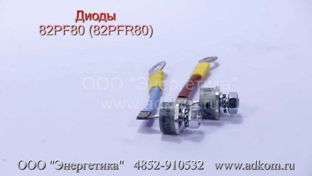 82PF80 (82PFR80) диоды