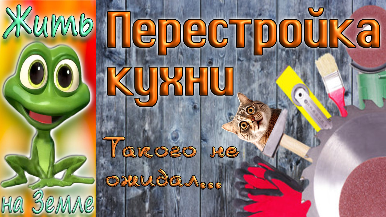 Кухня. День первый, Разбираю облицовку стен. Ожидал, что угодно, только не это.