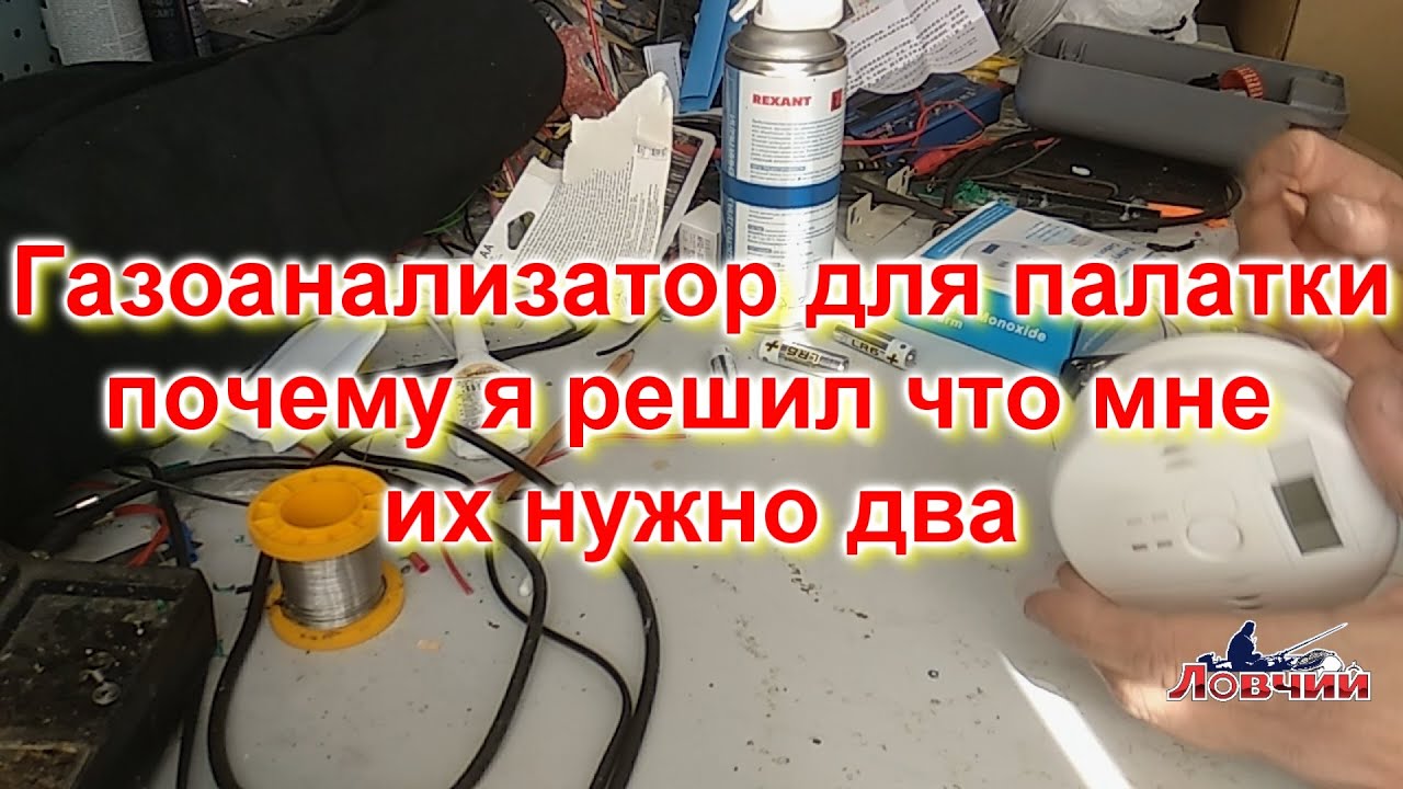 Газоанализатор для палатки и почему я решил что мне их нужно два