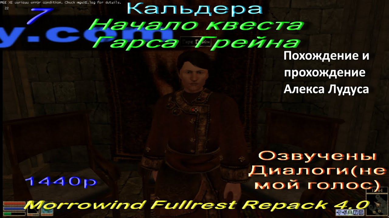 Morrowind Fullrest Repack с озвучкой диалогов Прохождение |Морровинд| похождение Алекса Лудуса №7