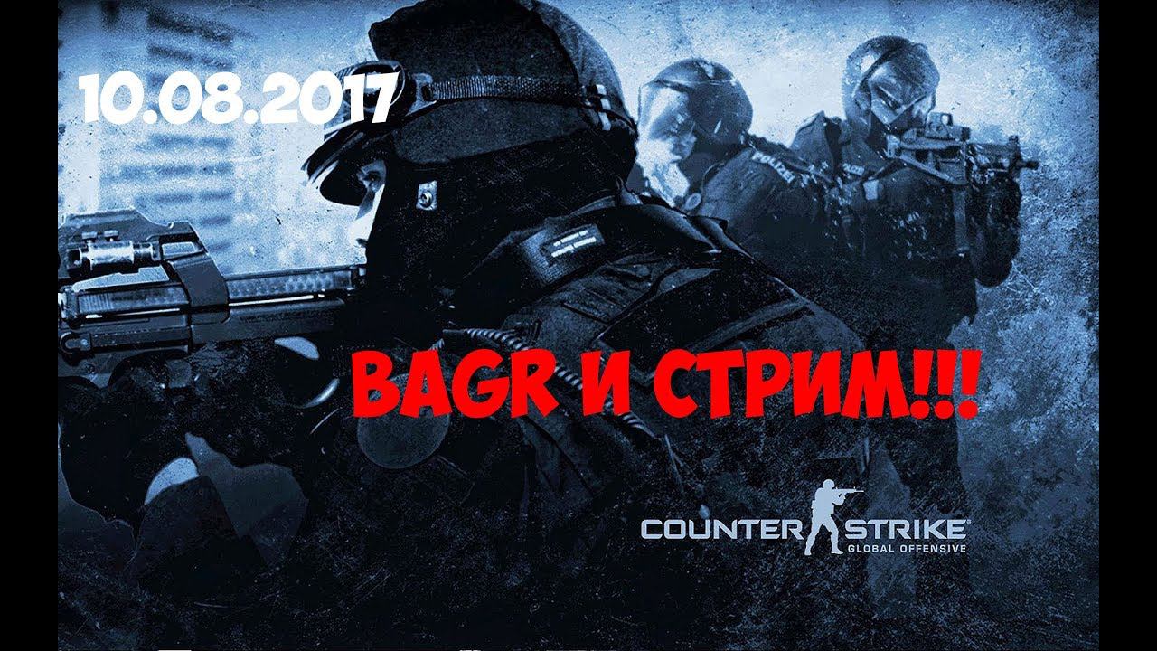 Играю в Counter-Strike: Global Offensive | 10.08.17