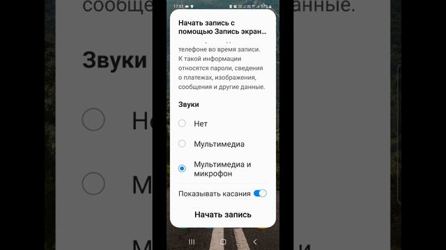 Как сделать запись экрана телефона. Без сторонних приложений