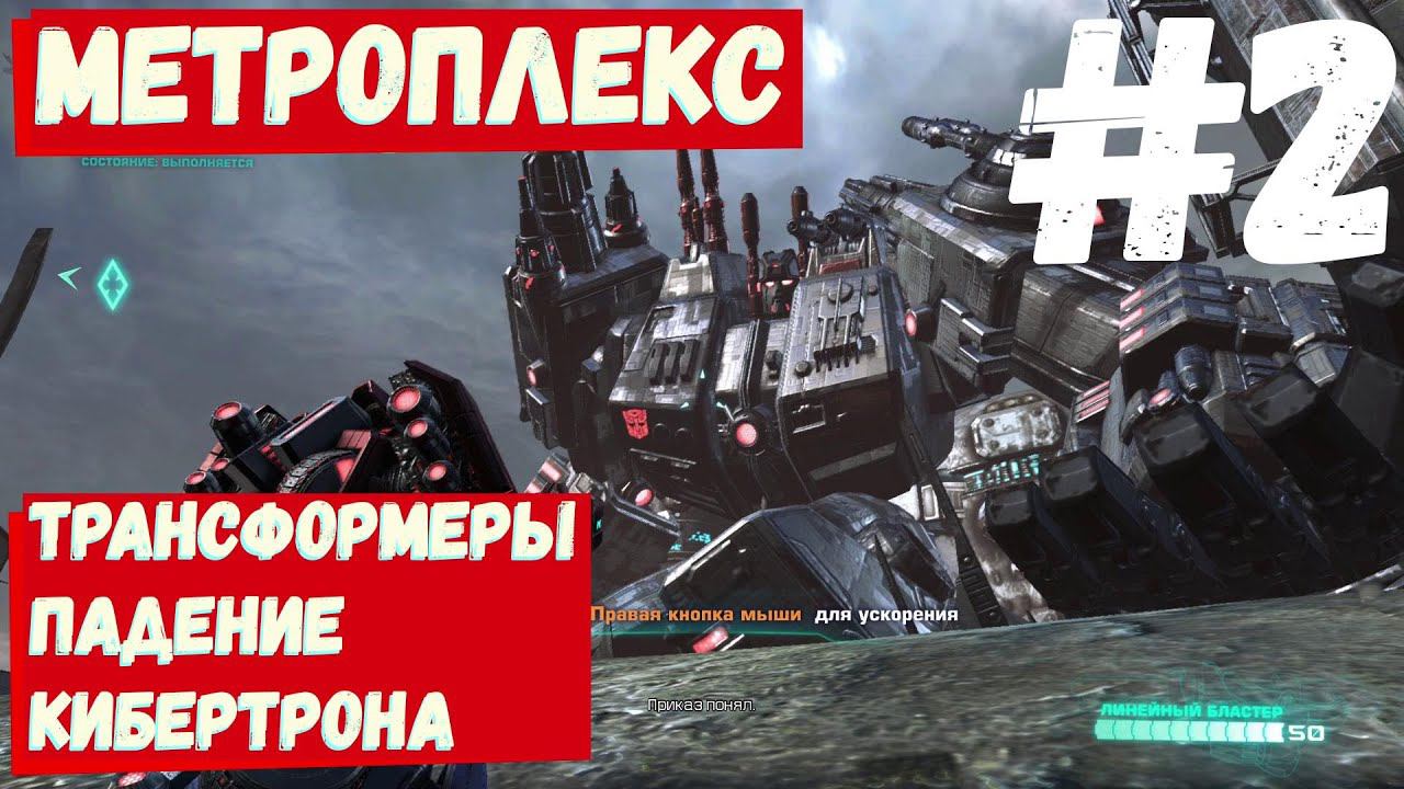 Метроплекс (Трансформеры: Падение Кибертрона) #2