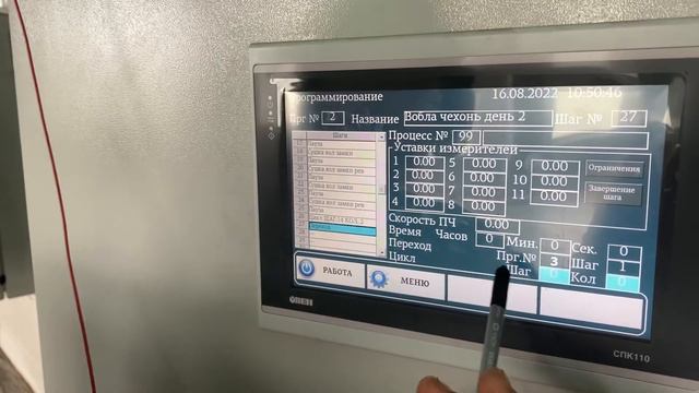 Камера вяления рыбы УВР-4. Новый пульт управления СПК 110 вместо МР-1000. Видео настройки в работе