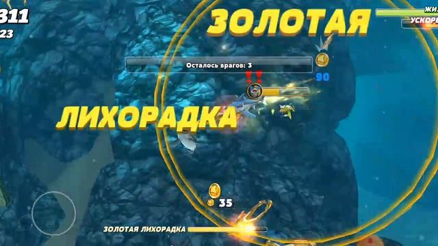 ХАНГРИ ШАРК 3(напишите пж каментарий)