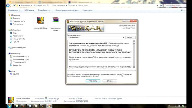 Как установить программу WinRar