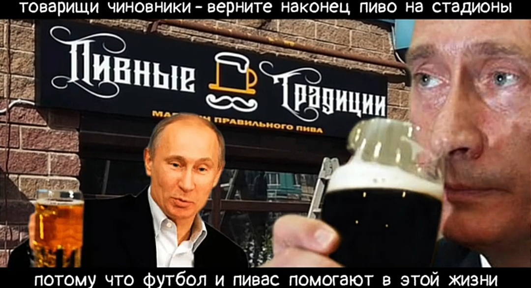 Футбол и пивас помогают в этой жизни.