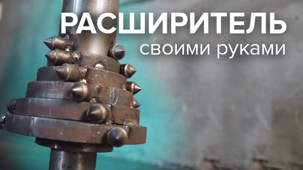 Изготовление расширителя для ГНБ своими руками