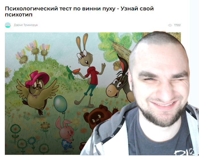 на психологических даунских тестах Винни-Пуха
