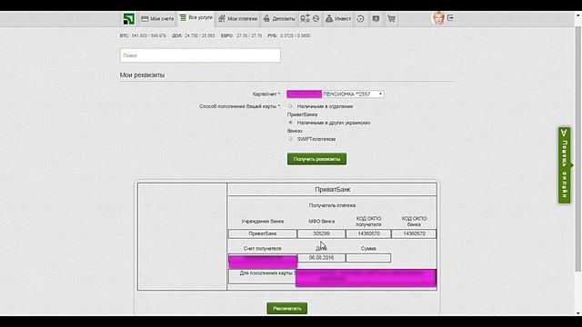 ⌨Где узнать реквизиты банка Приват24  Where can I find details of the bank Privat24.mp4