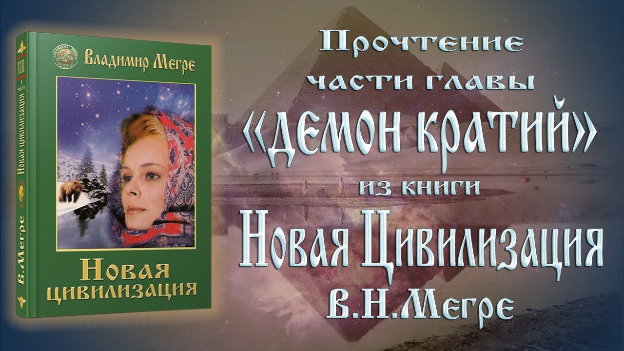 демон Кратий (притча Анастасии)