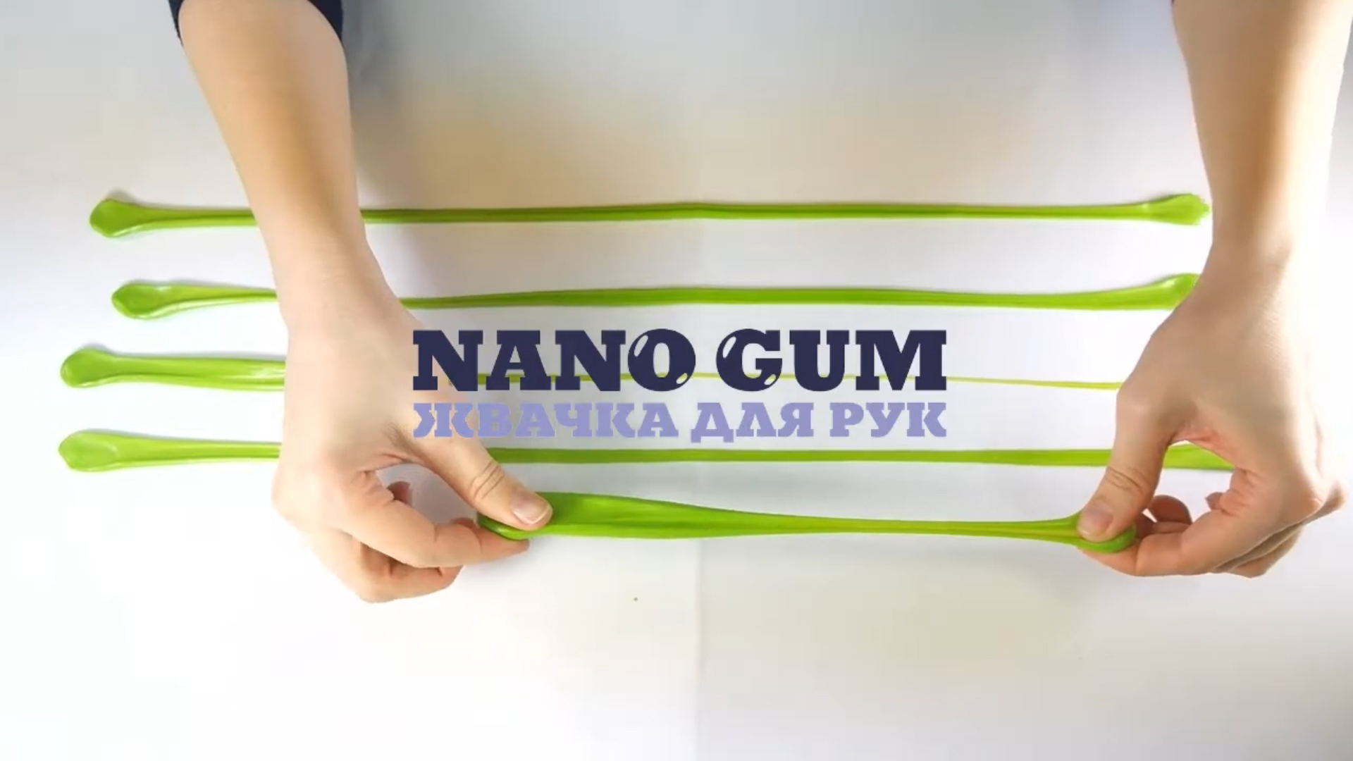 Жвачка для рук Nano Gum «Ароматы» Яблоко