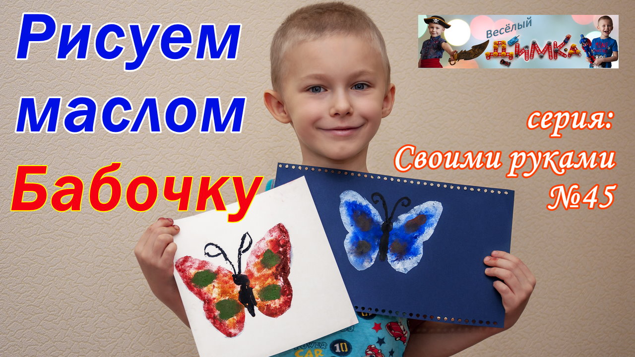 Рисуем маслом - Бабочку ( секретный способ )