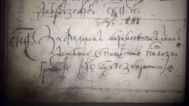 РГАДА ф.1209, оп.1, д.209, лл.651-673об.