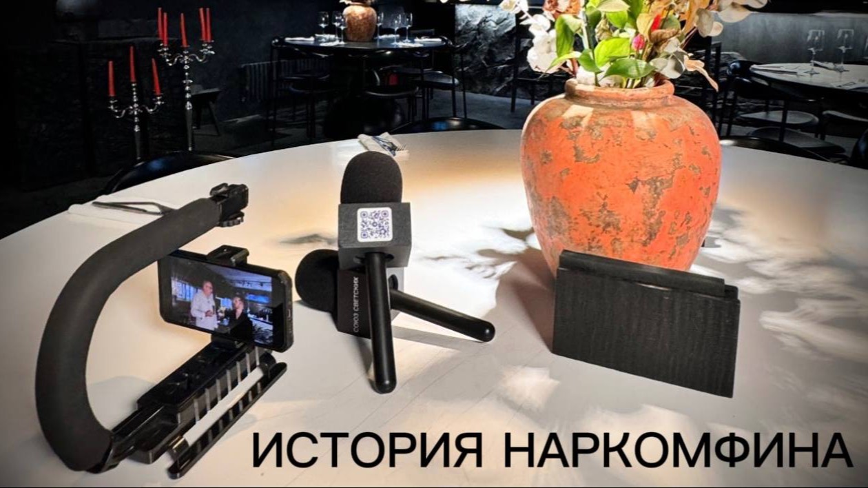 Союз Светских: история наркомфина ….