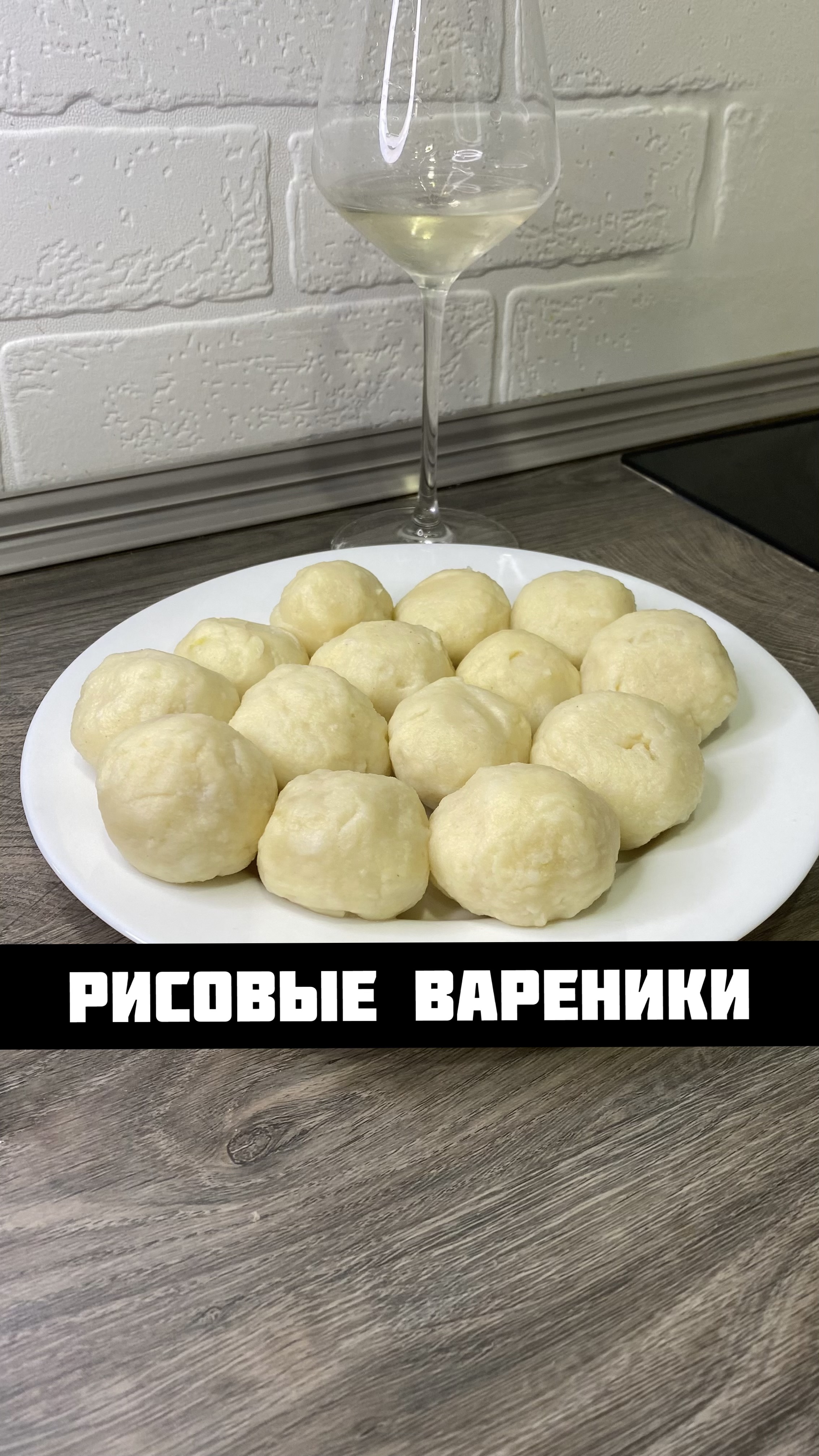 ВАРЕНИКИ БЕЗ ГЛЮТЕНА ПОД ВИНИШКО! Рецепт выходного дня.