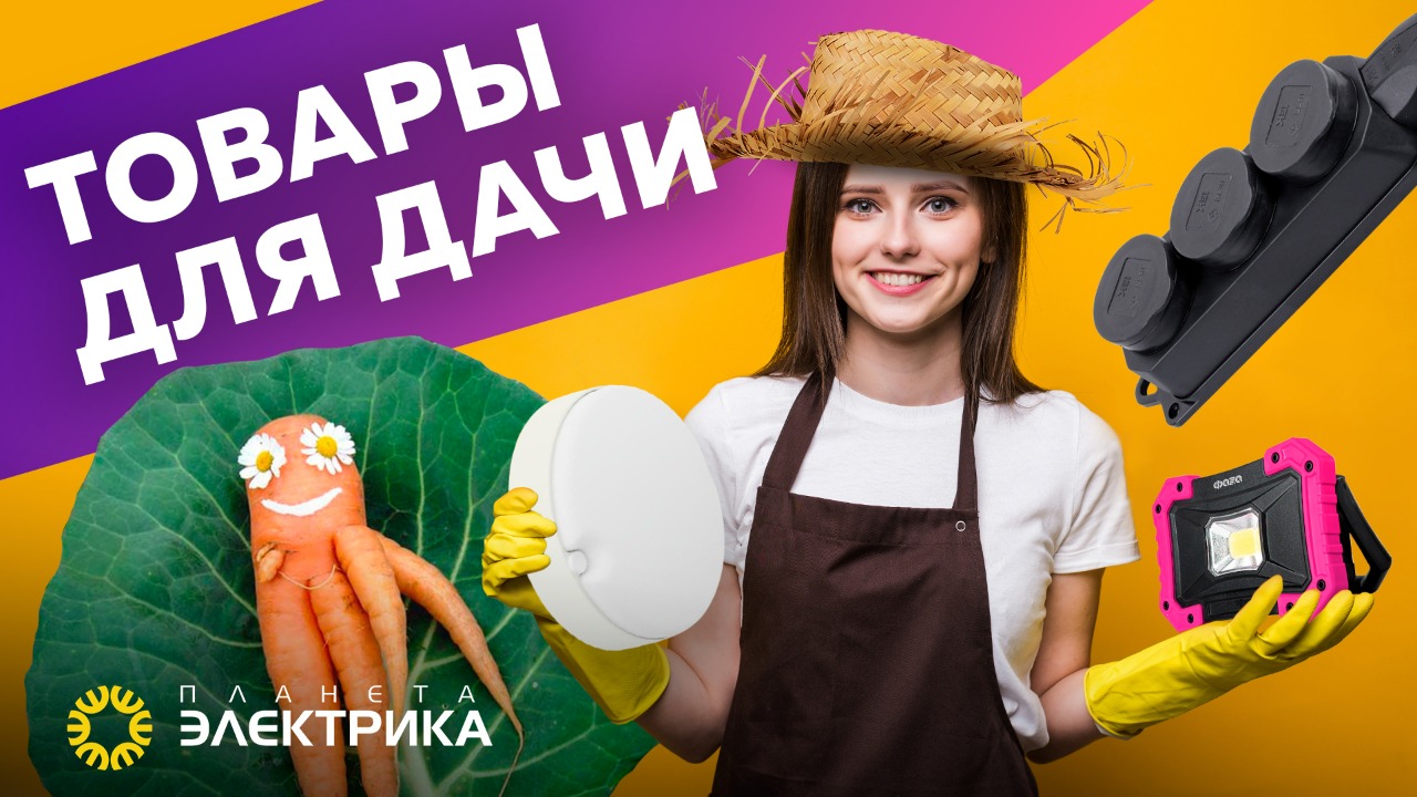 Обзор товаров для Дачи!