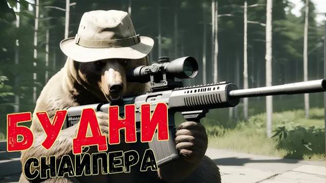 Снайперские будни Таркова. Тарков для новичков 2024! #eft #тарков #escapefromtarkov