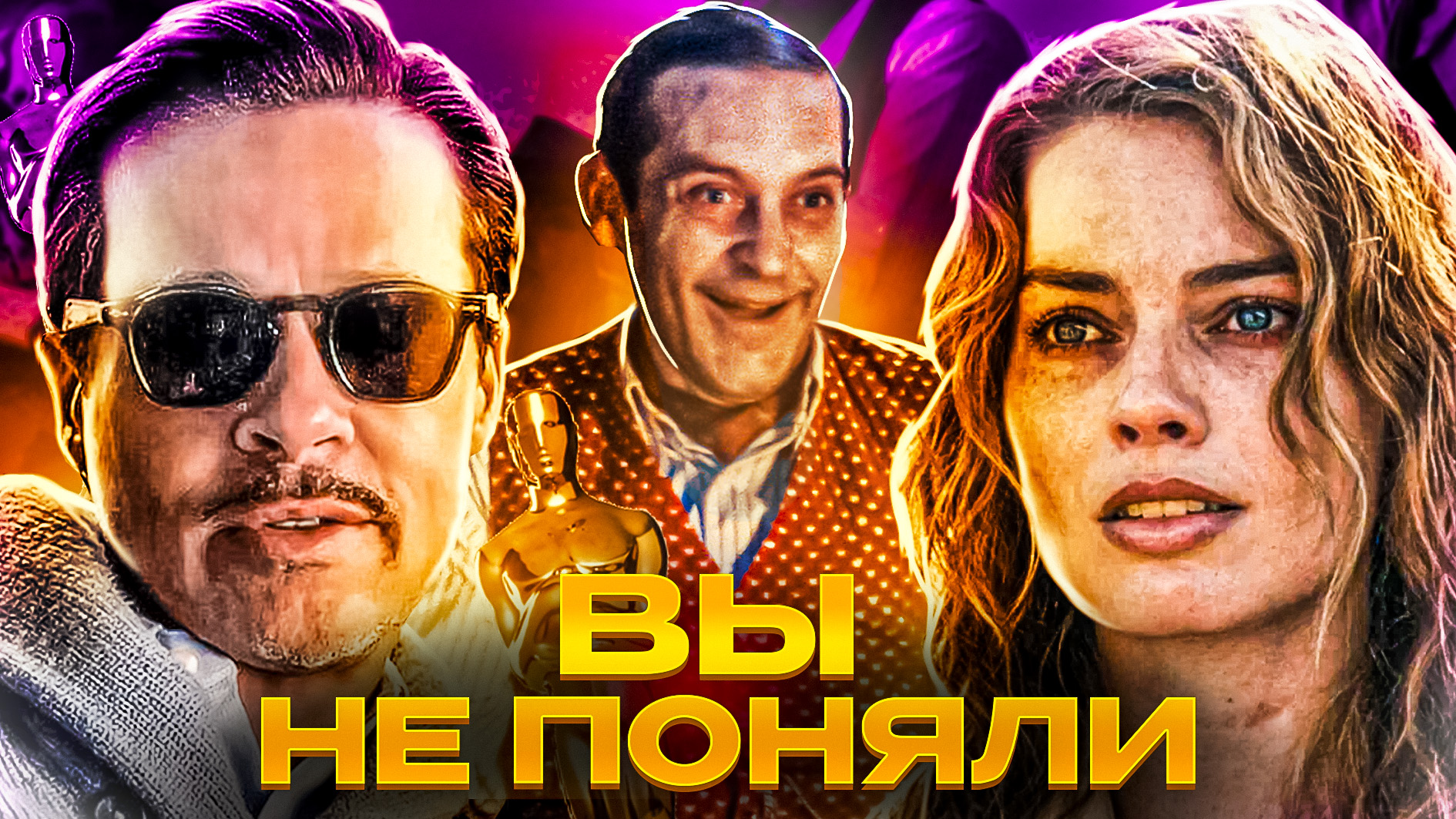 Вы не поняли фильм "ВАВИЛОН"!