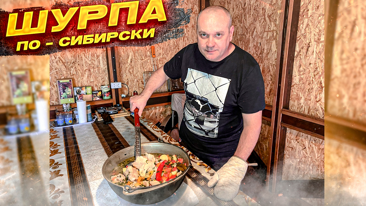 Шурпа Узбекская! Как Правильно Приготовить Uzbek shurpa.