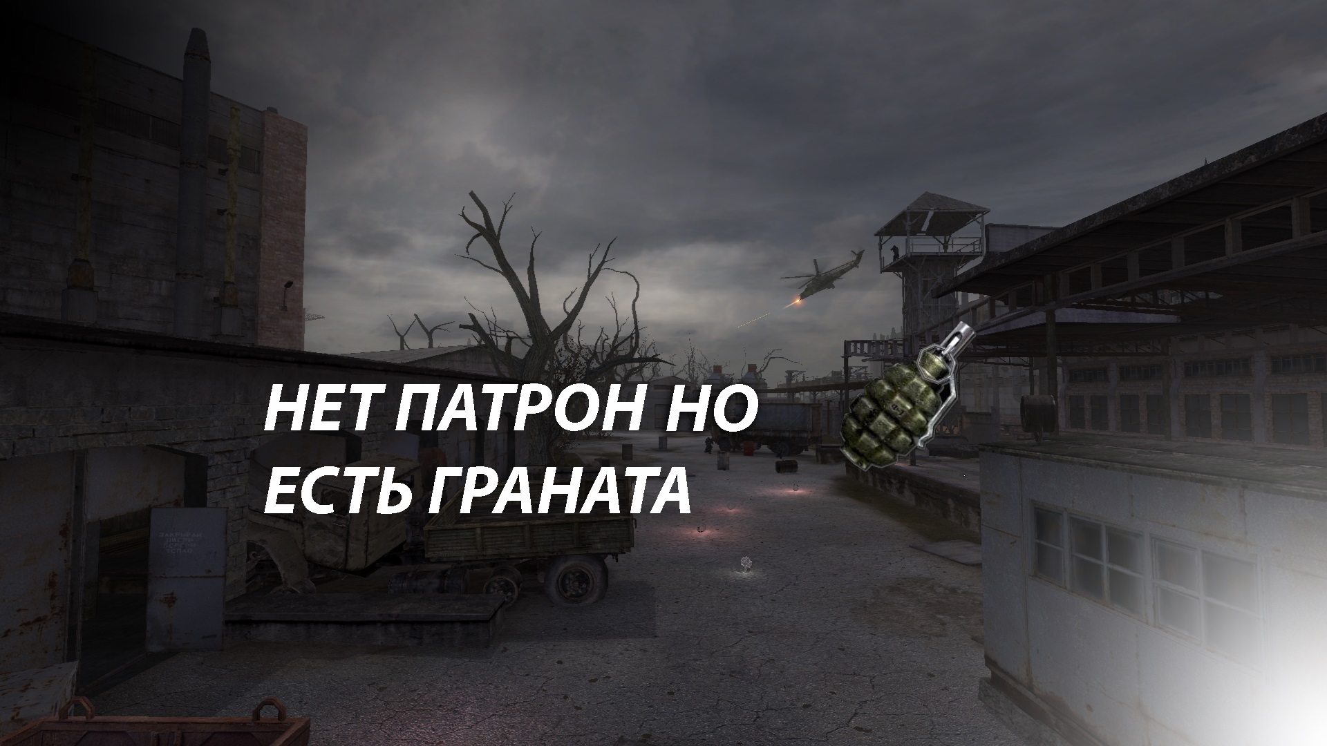 Прохождение сталкер Тень Чернобыля 4 часть