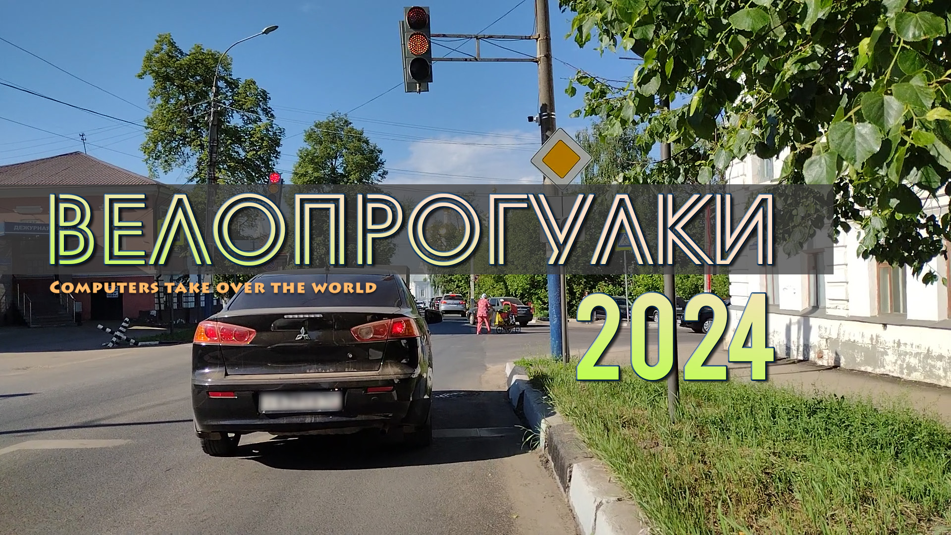 Велопрогулки 2024 4