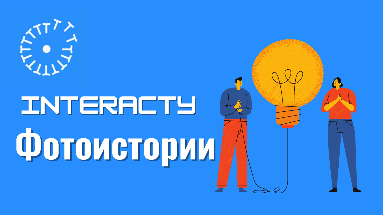 Как создать фотоистории. Interacty