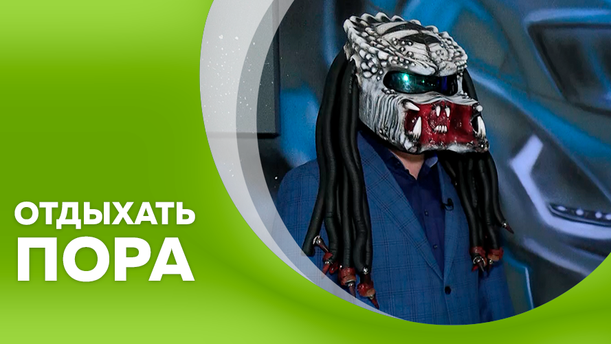 Отдыхать пора №4