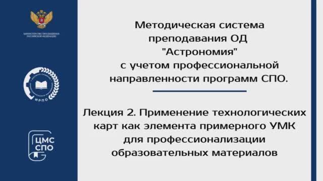 Лекция 4.2. Астрономия