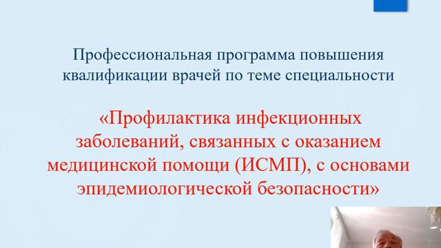 Введение в программу ИСМП