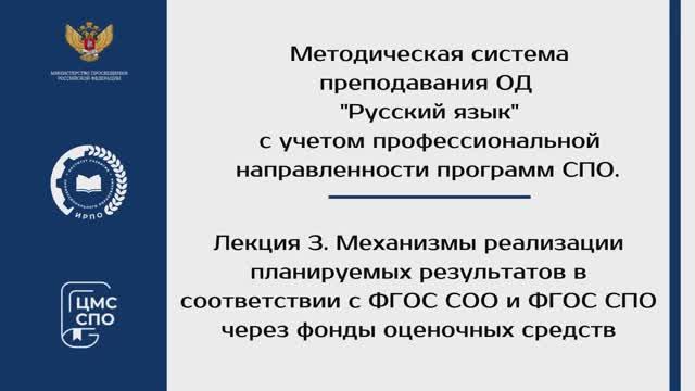 Лекция 3.3. Русский язык