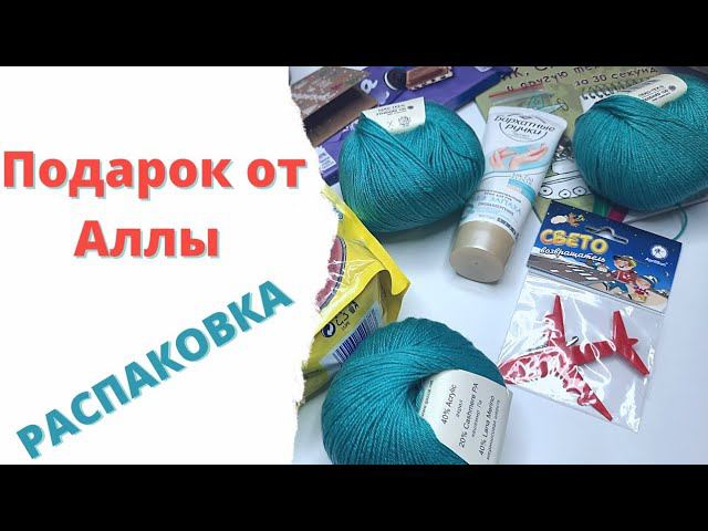 подарок от Аллы @alla_mitina