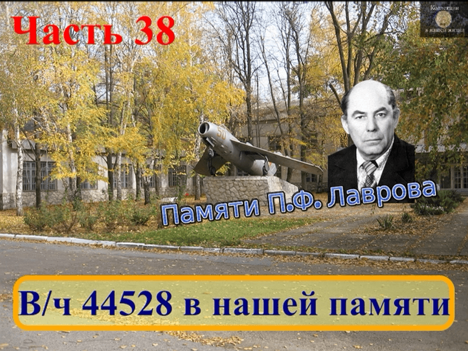 Вч 44528 в нашей памяти 38.mov