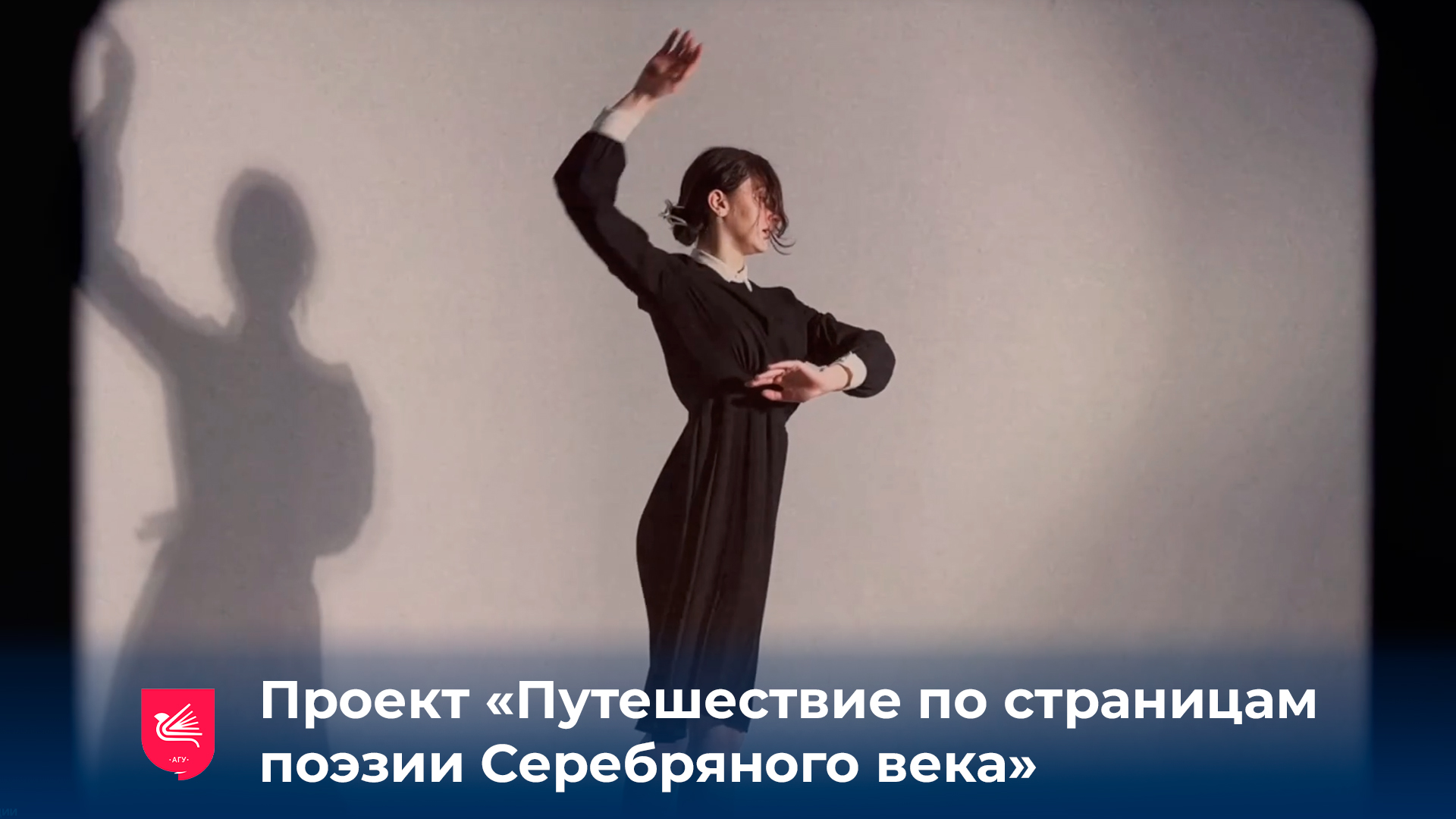 Проект «Путешествие по страницам поэзии Серебряного века» | Символизм