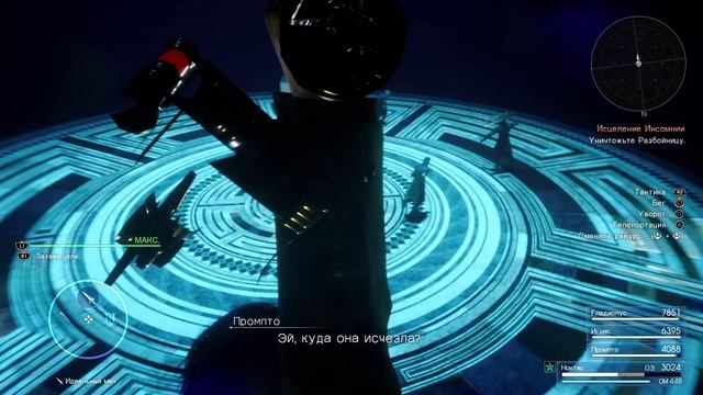 Final Fantasy XV Сюжетное прохождение 8 часть (Финал)