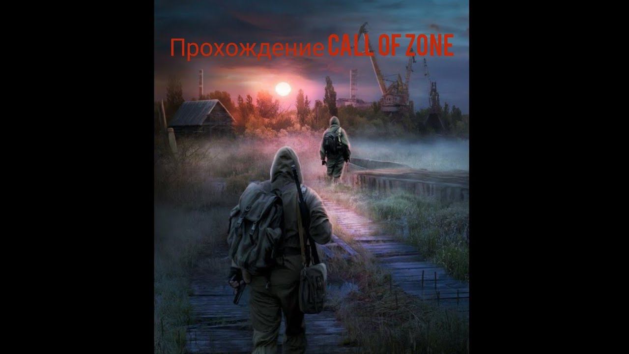Перепрохождение CALL OF ZONE #4: на меня напал стронглав и я...