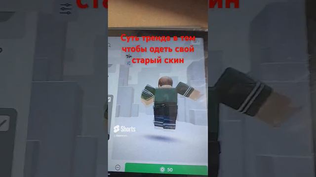 это мой скин 2019 года... #подпишись #врек #roblox #роблокс #ностальгия #shorts