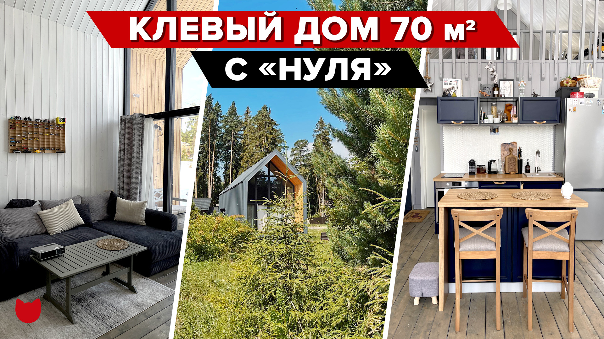 ? БАРНХАУС вместо ОДНУШКИ. Дом за 16 дней! Обзор современного дома 70 м². Рум Тур. Дизайн интерьера