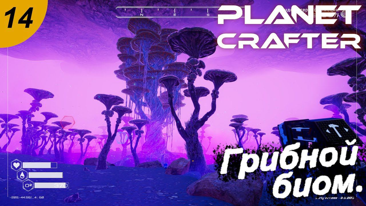 Грибной биом.#14 The Planet Crafter. Прохождение.