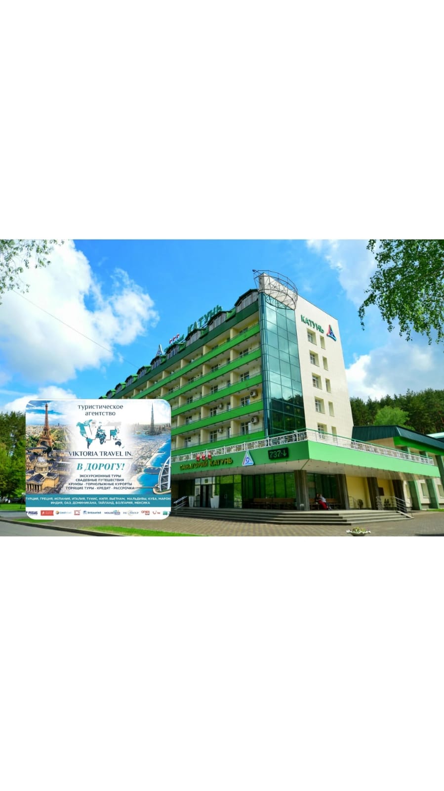 Санаторий Катунь Белокурика.Алтай #алтай