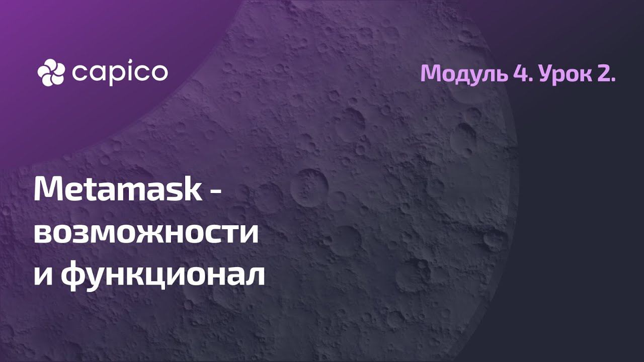 Криптовалютный кошелек Metamask