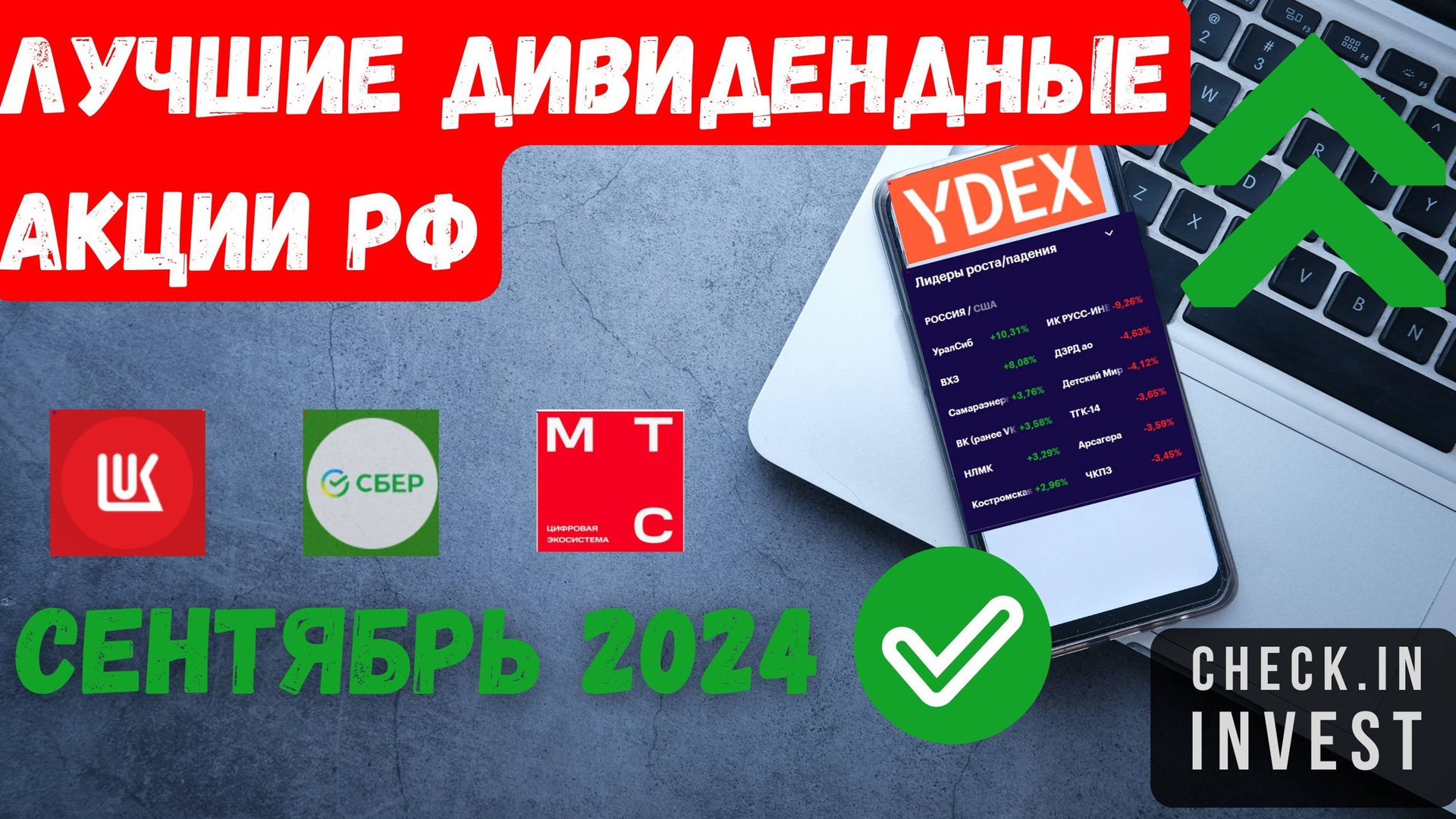 Лучшие дивидендные акции РФ для покупки сейчас! Инвестиции!