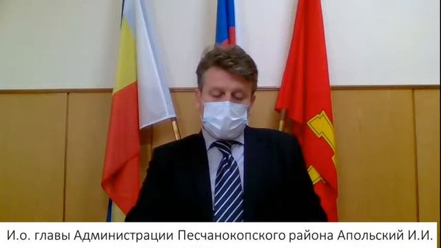 Отчет и.о. главы Администрации Песчанокопского района Апольского И.И. перед населением 26.11.2020