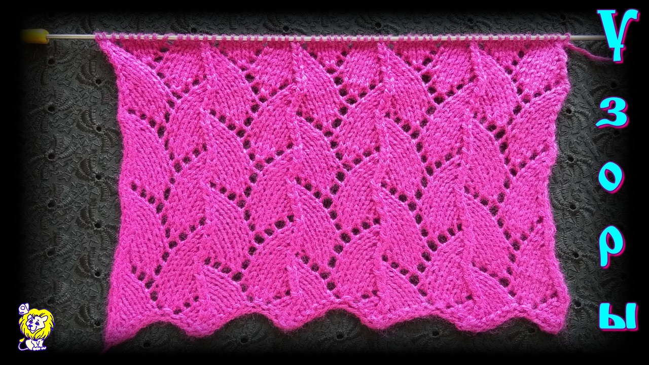 АЖУРНЫЙ УЗОР СПИЦАМИ