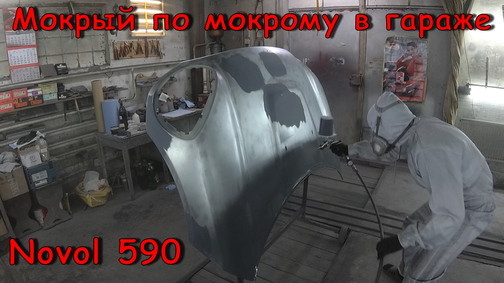 Покраска Mini Cooper МОКРЫЙ по МОКРОМУ | Novol 590 УЖЕ НЕ ТОТ!!!