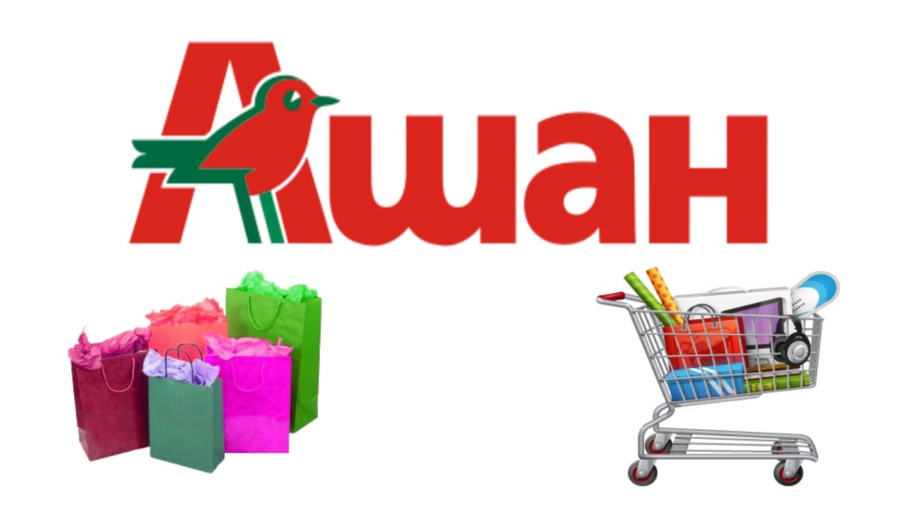 АШАН - ТОВАРЫ НА КАЖДЫЙ ДЕНЬ (1 ЧАСТЬ)...? ИЮЛЬ?