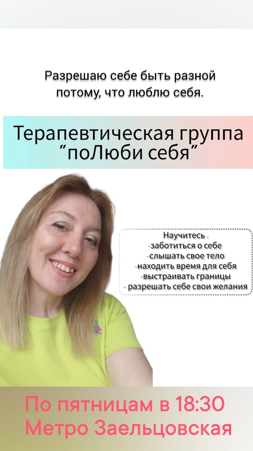 Терапевтическая группа( группа поддержки) в Новосибирске