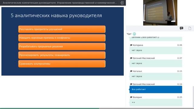 Аналитические компетенции руководителя. Управление производственной и коммерческой информацией.